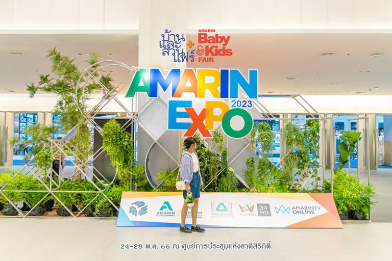 AMARIN EXPO 2023 ที่ศูนย์การประชุมแห่งชาติสิริกิติ์