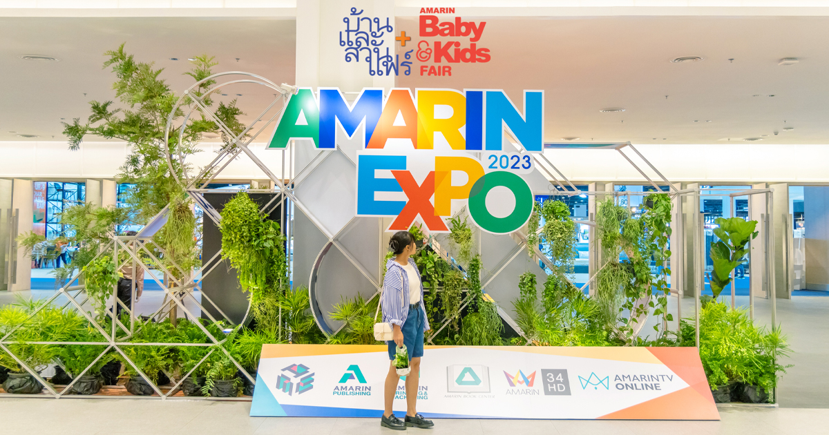 AMARIN EXPO 2023 ที่ศูนย์การประชุมแห่งชาติสิริกิติ์